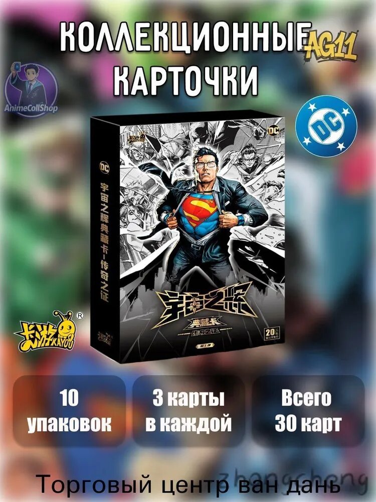 Коллекционные карточки по комиксам DC Comics Супермен 1 серия
