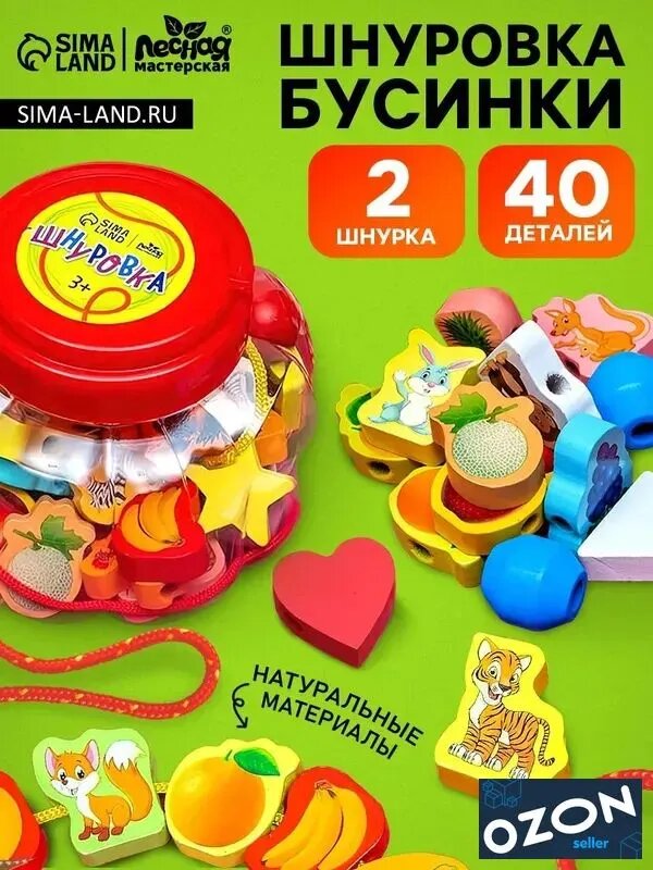 Шнуровка для малышей деревянная Лесная мастерская "Цвета, фигуры, сердца" / развивающие игрушки для детей 3 лет / 40 деталей в банке