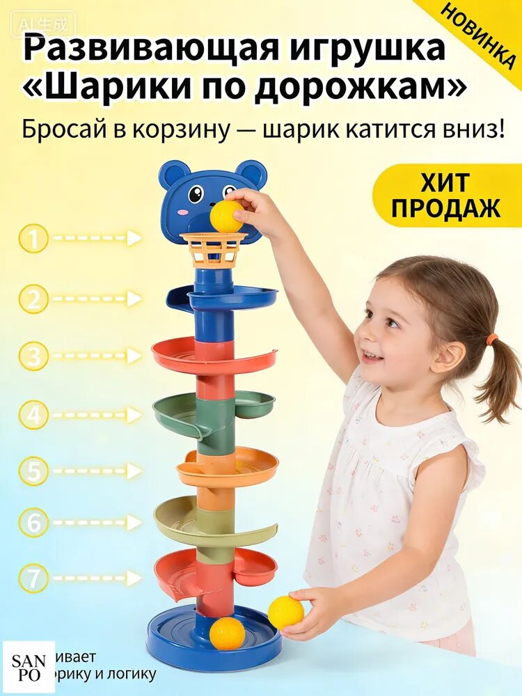 Игрушка пирамидка, веселая горка с шариками, развивающая игрушка для малышей, 7 уровней + 7 шариков в комплекте