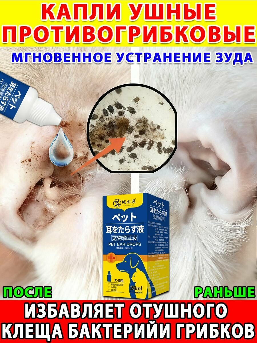 Лосьон для ушей кошек и собак Cliny 20 мл