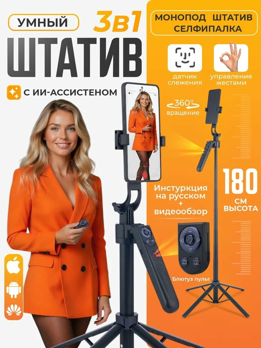 Штатив монопод для телефона умный напольный, с датчиком движения и селфи лампами, квадропод, ES-B181K