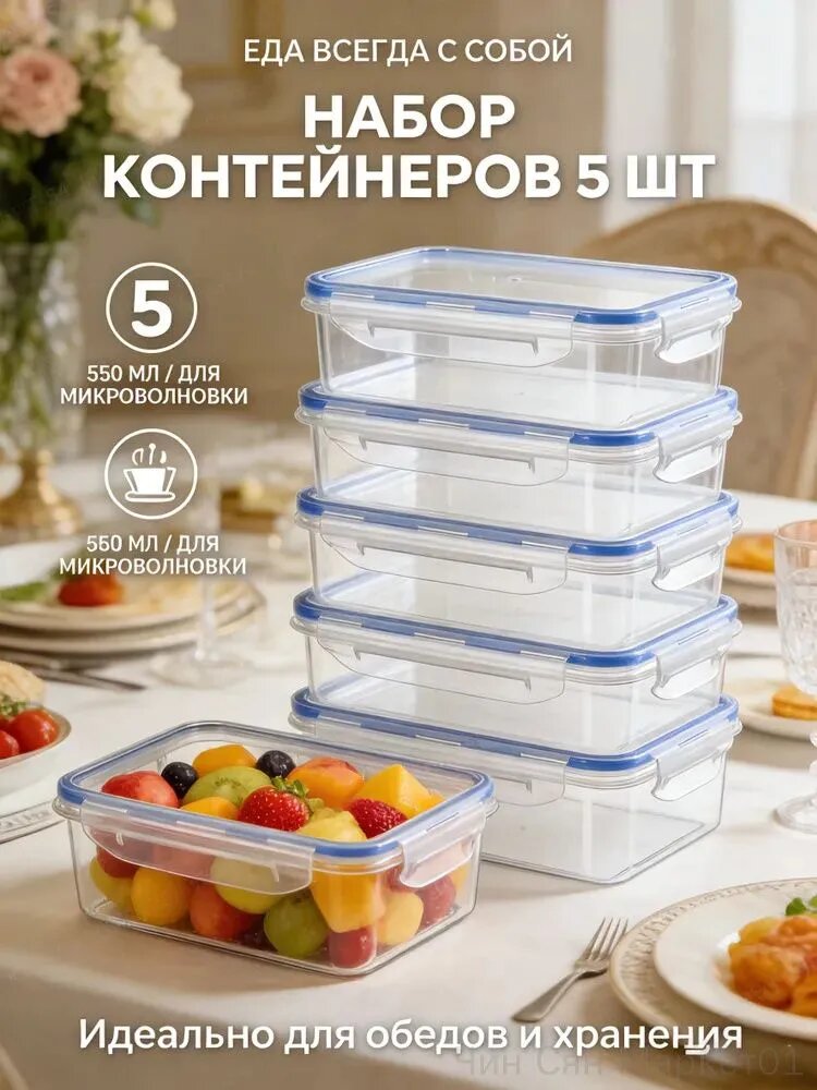 Контейнер пищевой "Еда для всей семьи", 0,13 мл, 5 шт