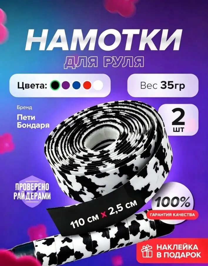Намотки на руль самоката DROP BLACK