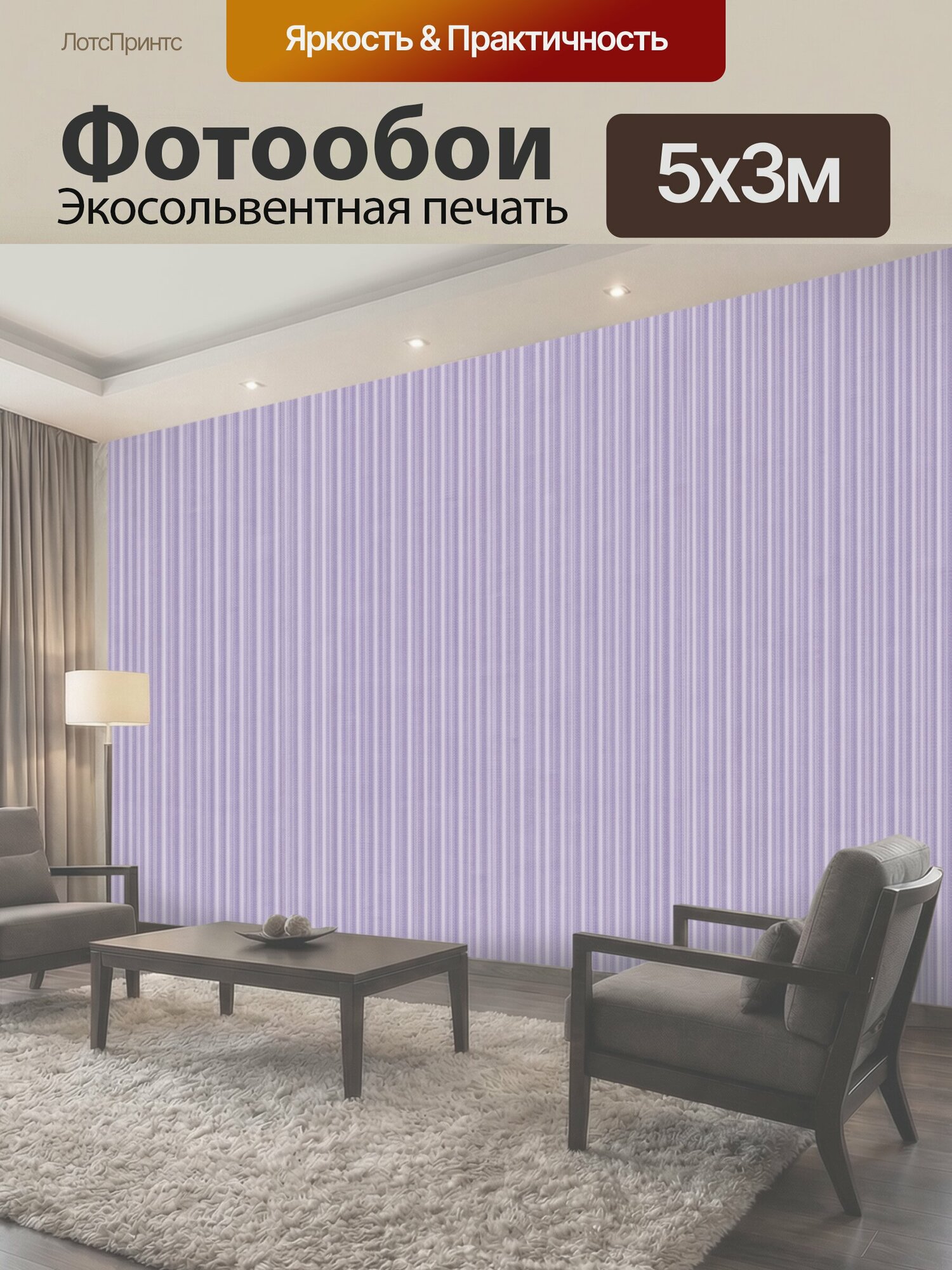 Фотообои "Тонкая сиреневая вертикальная полоска. Нежный лавандовый линейный орнамент с частыми светлыми штрихами, минималистичная фактурная." 500x300 см. экосольвентная печать