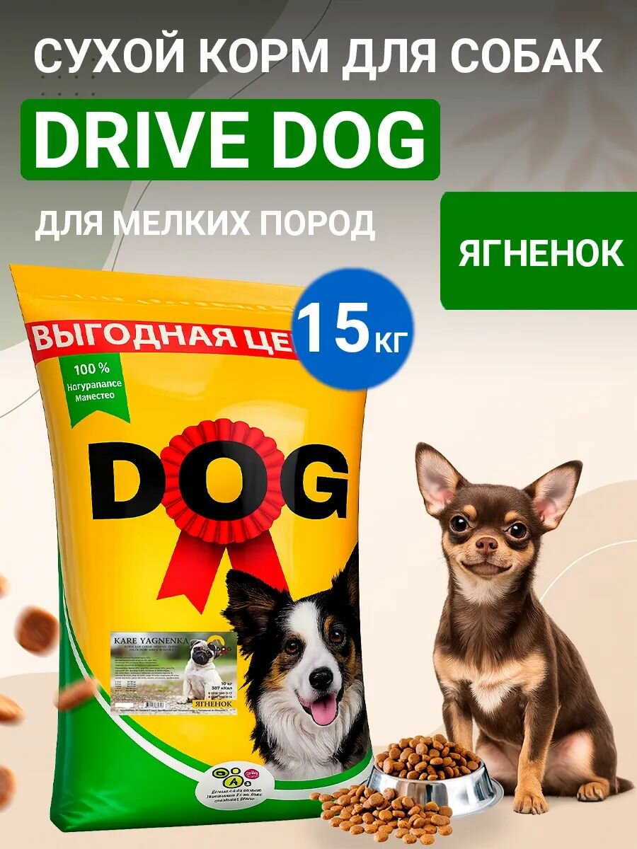 Сухой корм для собак мелких пород KARE YAGNENKA ягненок 15 кг