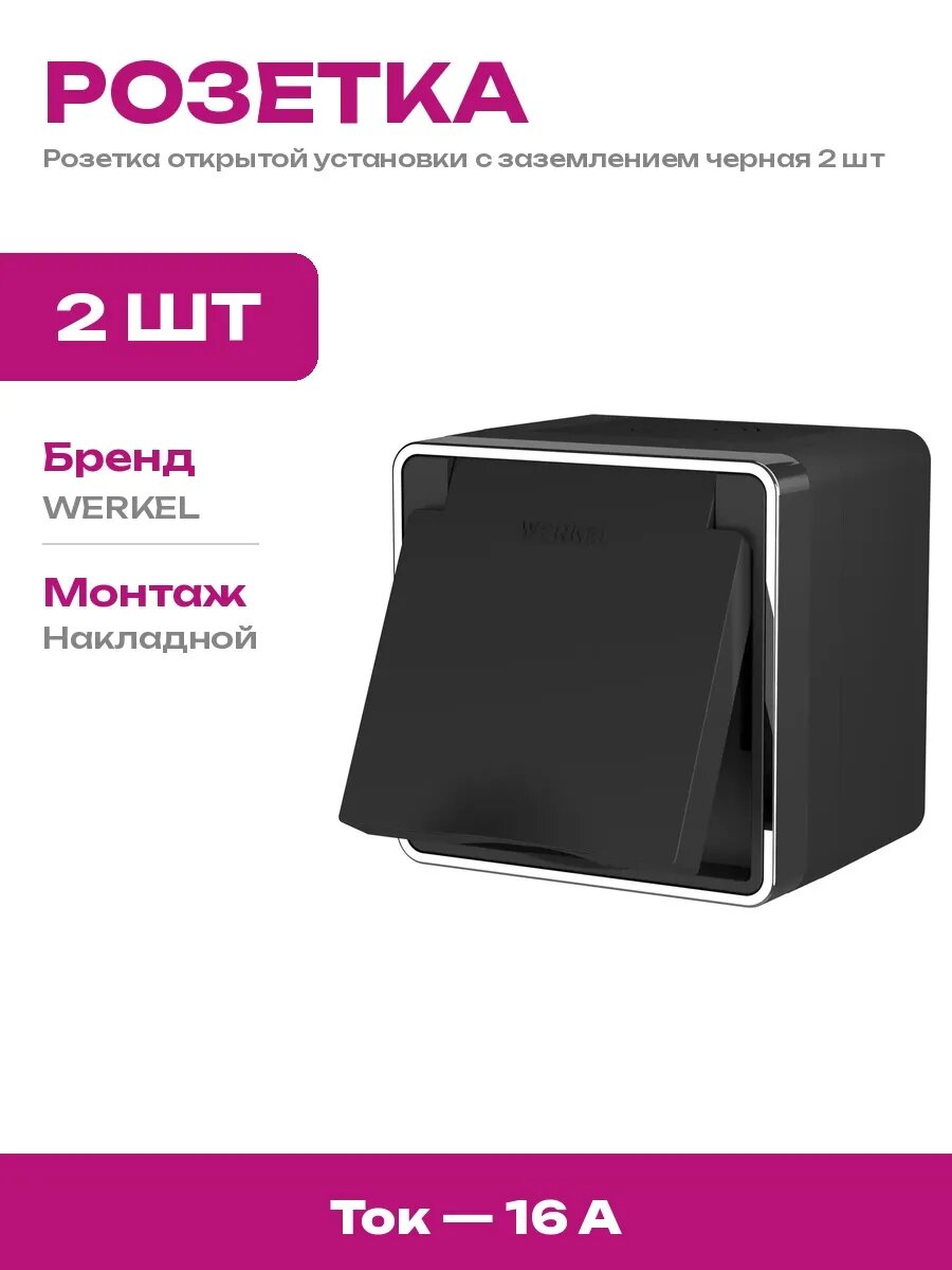 Розетка влагозащищенная с крышкой черная 2 шт наружная