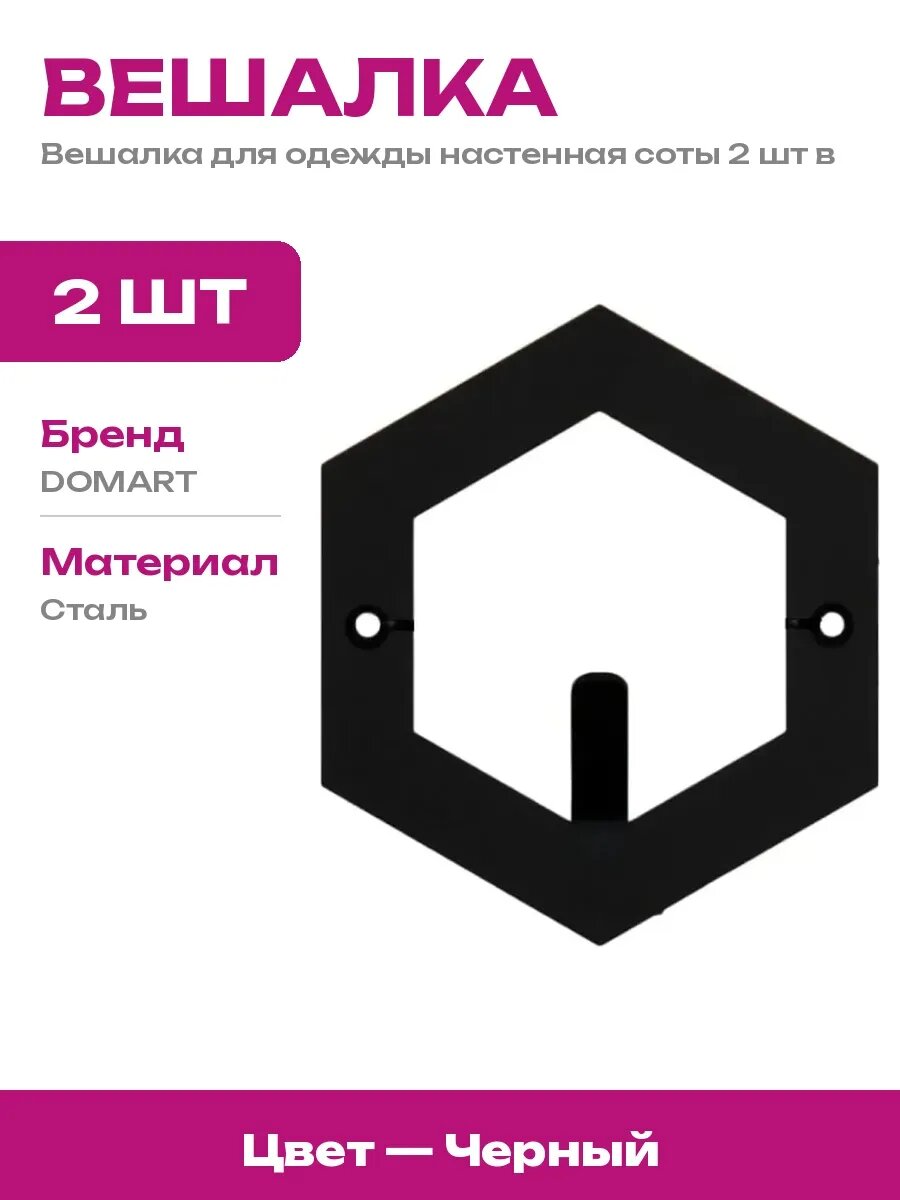 Вешалка настенная для одежды лофт соты стальная 2 шт