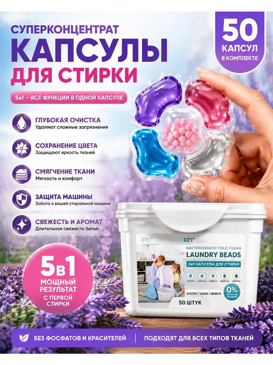 Капсулы для стирки 50 штук с пятновыводителем 5в1