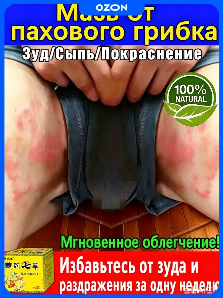 Паховый грибок противогрибковая мазь для кожи