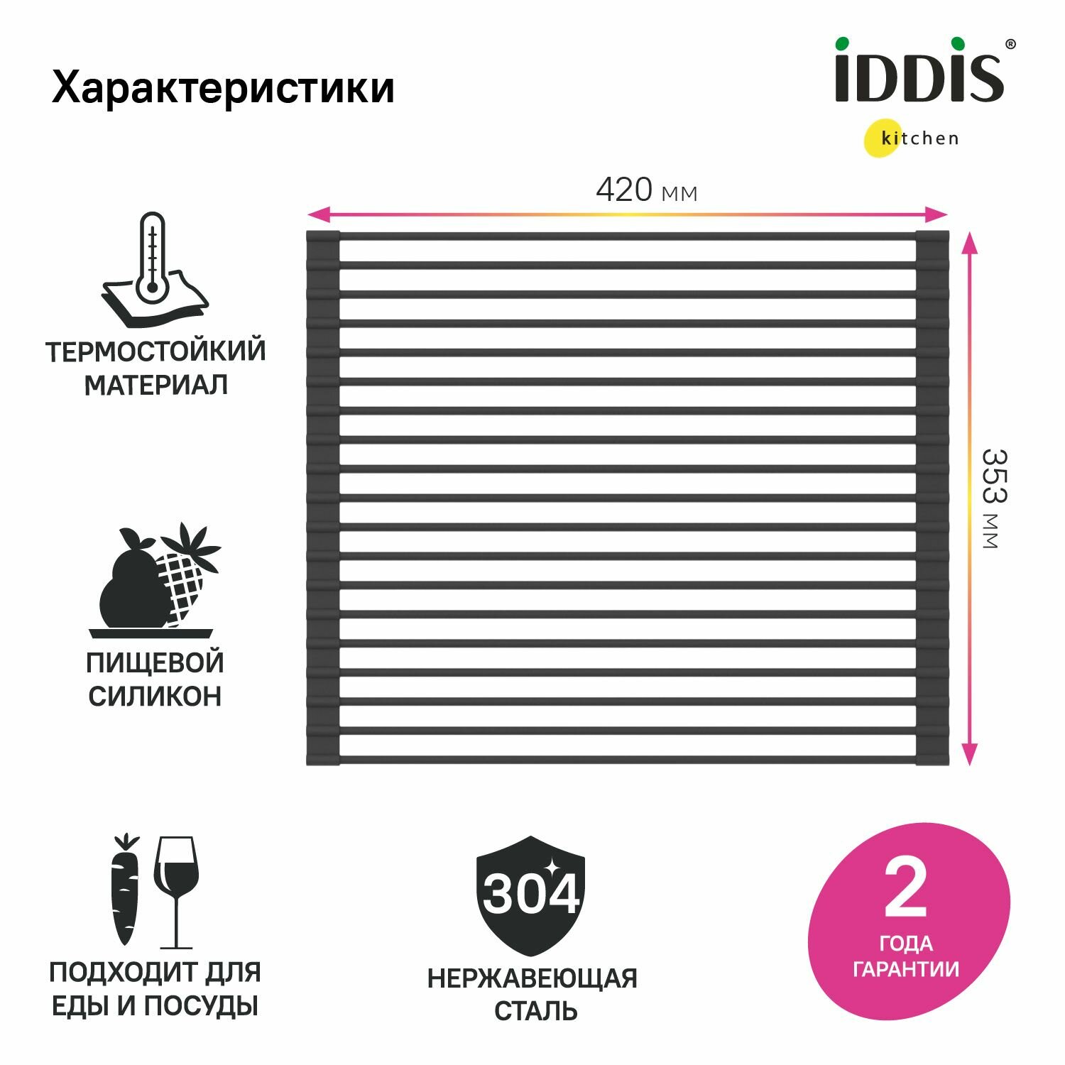 Ролл-мат для кухни, нержавеющая сталь, 35.3*42см, сушилка для посуды на раковину, черная, IDDIS, Китчен Лайн (Kitchen Line), ROL35BLi59