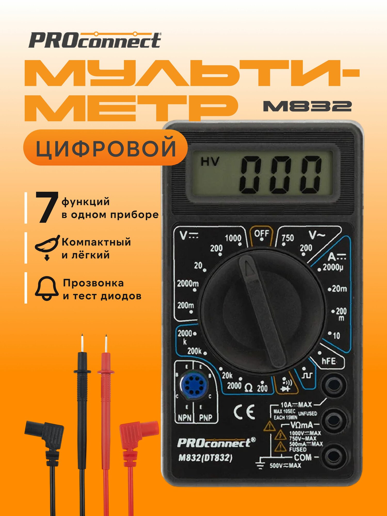 Мультиметр профессиональный M832 цифровой с прозвонкой звуковой, тестер напряжения и тока