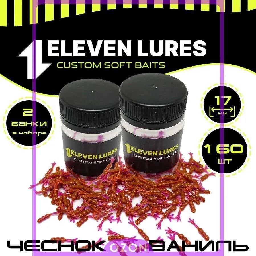 ELEVEN LURES Мягкая приманка для рыбалки, 17 мм