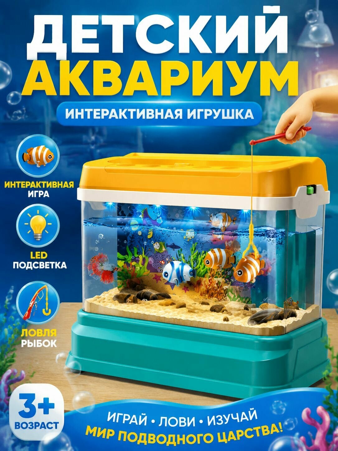 Детский интерактивный аквариум с 5 магнитными рыбками, с LED-подсветкой и звуком, развивающая игрушка для малышей
