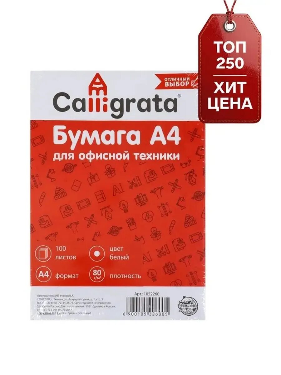 Качественная офисная бумага для печати