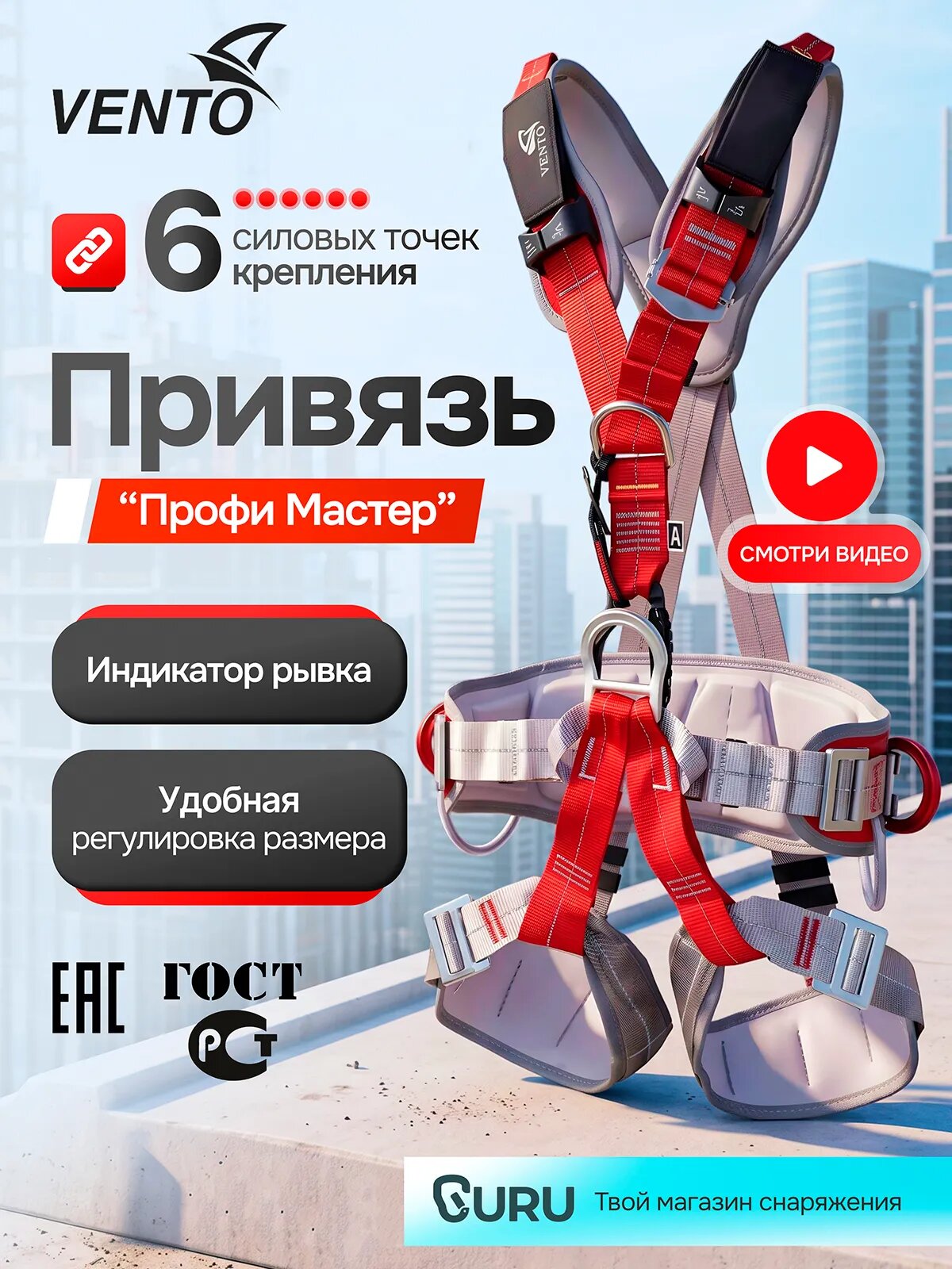 Обвязка альпинистская страховочная привязь "Профи Мастер" Vento (размер 1) для высотных работ и альпинизма