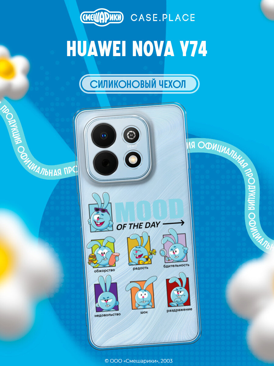 Чехол на Huawei Nova Y74 / Хуавей Нова Y74 с принтом Смешарики. Состояние Кроша, прозрачный