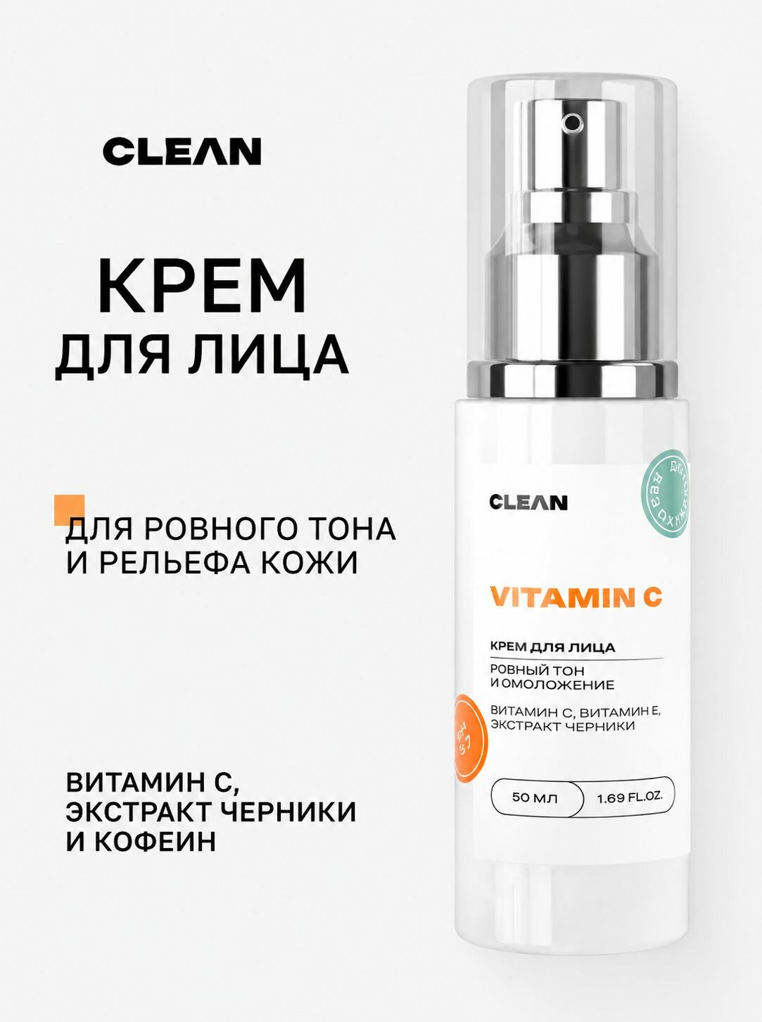 CLEANPLUS Крем для лица VITAMIN C легкий, 50 мл с витамином C легкий крем