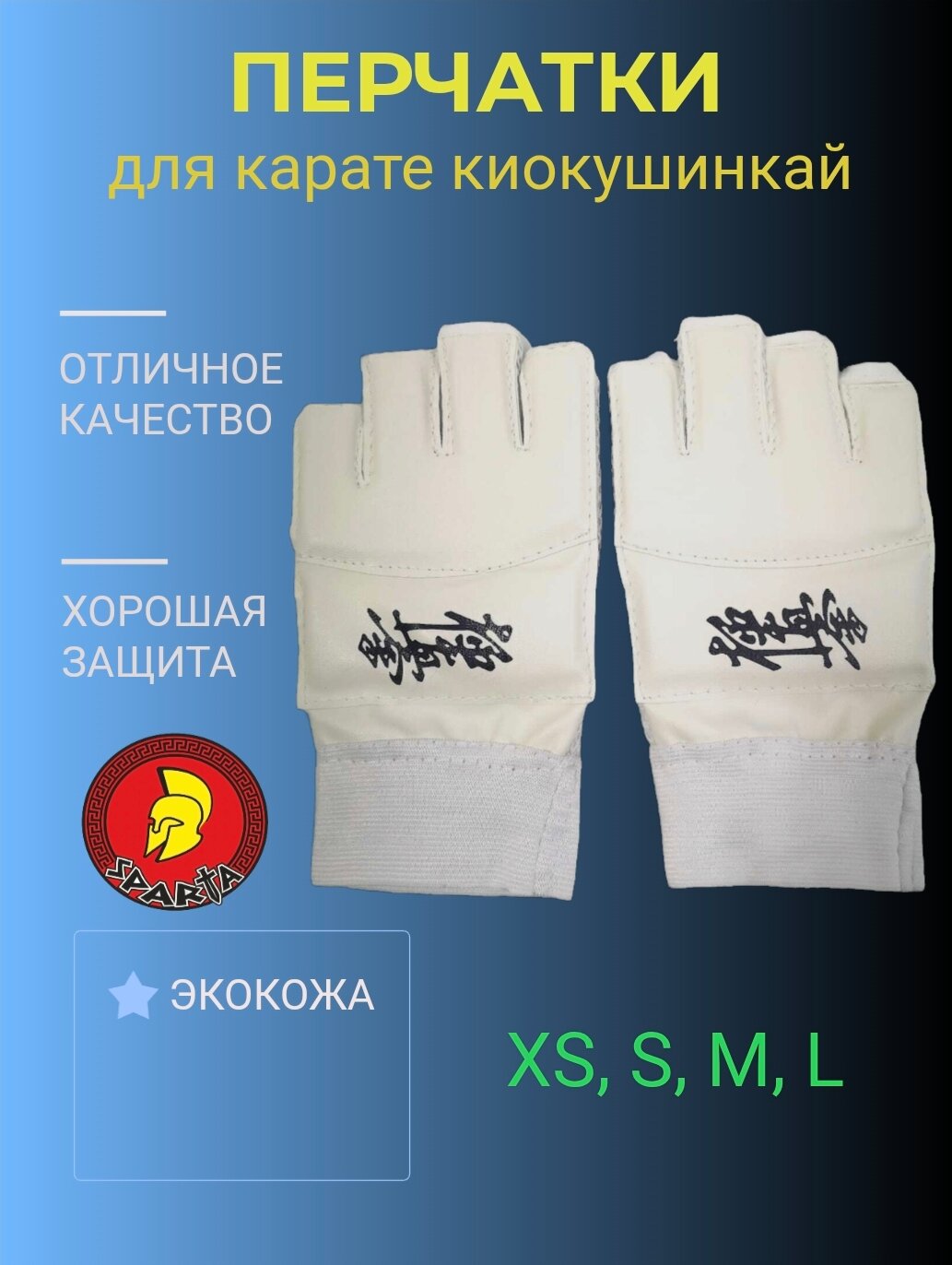 Перчатки для каратэ Киокушинкай р. XS, цвет белый, спортивные