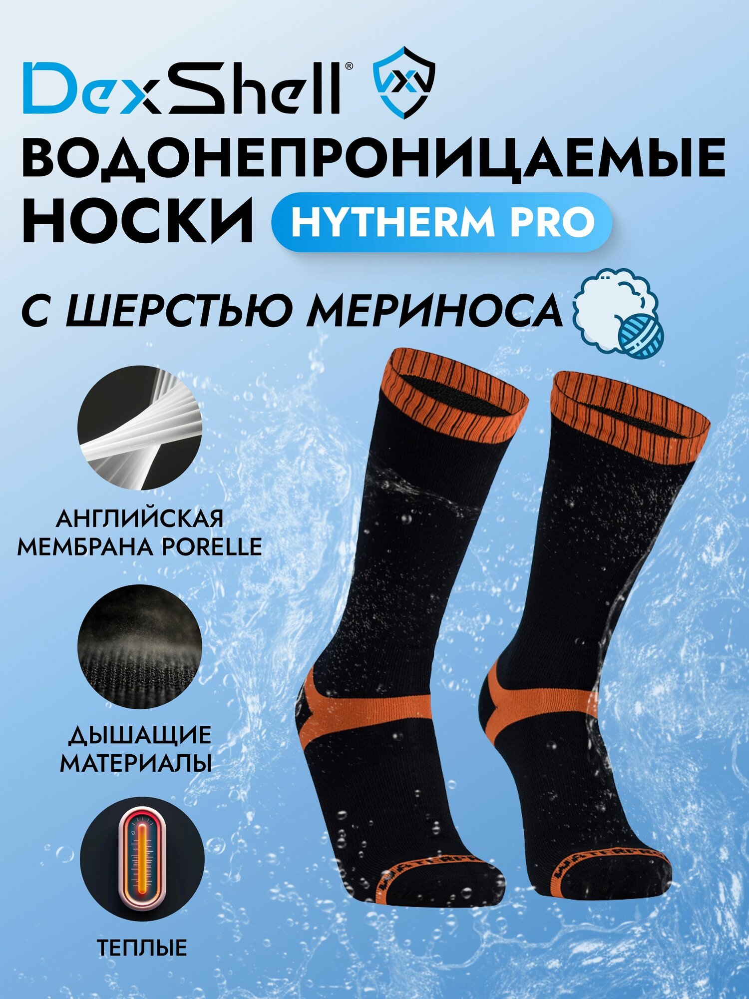 Термоноски