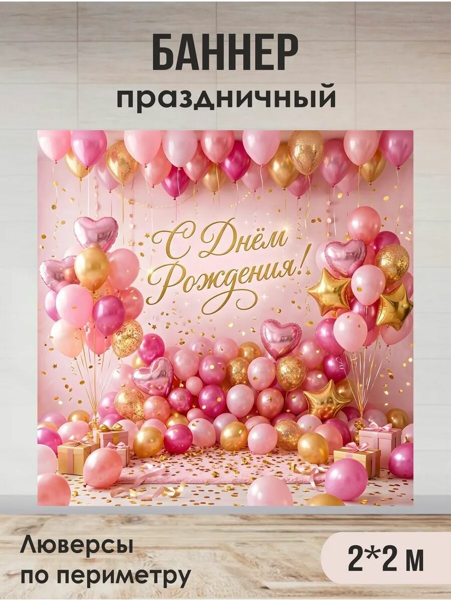 Баннер на день рождения принцесса