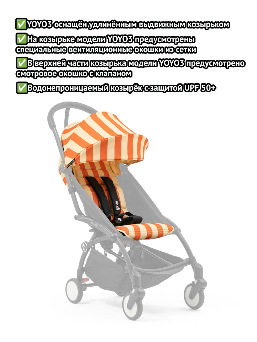 Текстильный набор Stokke YOYO3 6+ Capri: сиденье, капюшон и карман