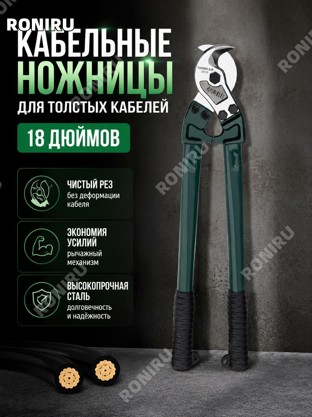 Кабелерез18 дюймов для кабеля и проводов, высокоуглеродистая сталь