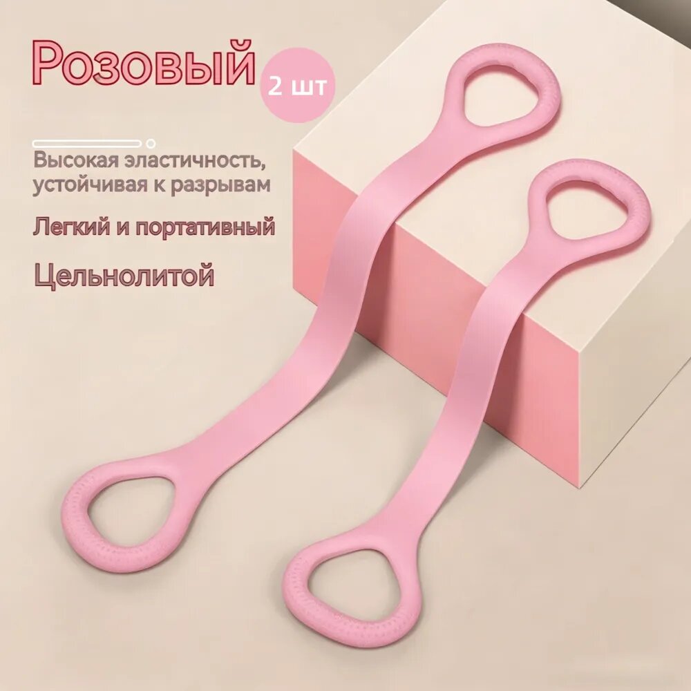 Универсальный эспандер для спины и плеч, 8-образный 2 шт.