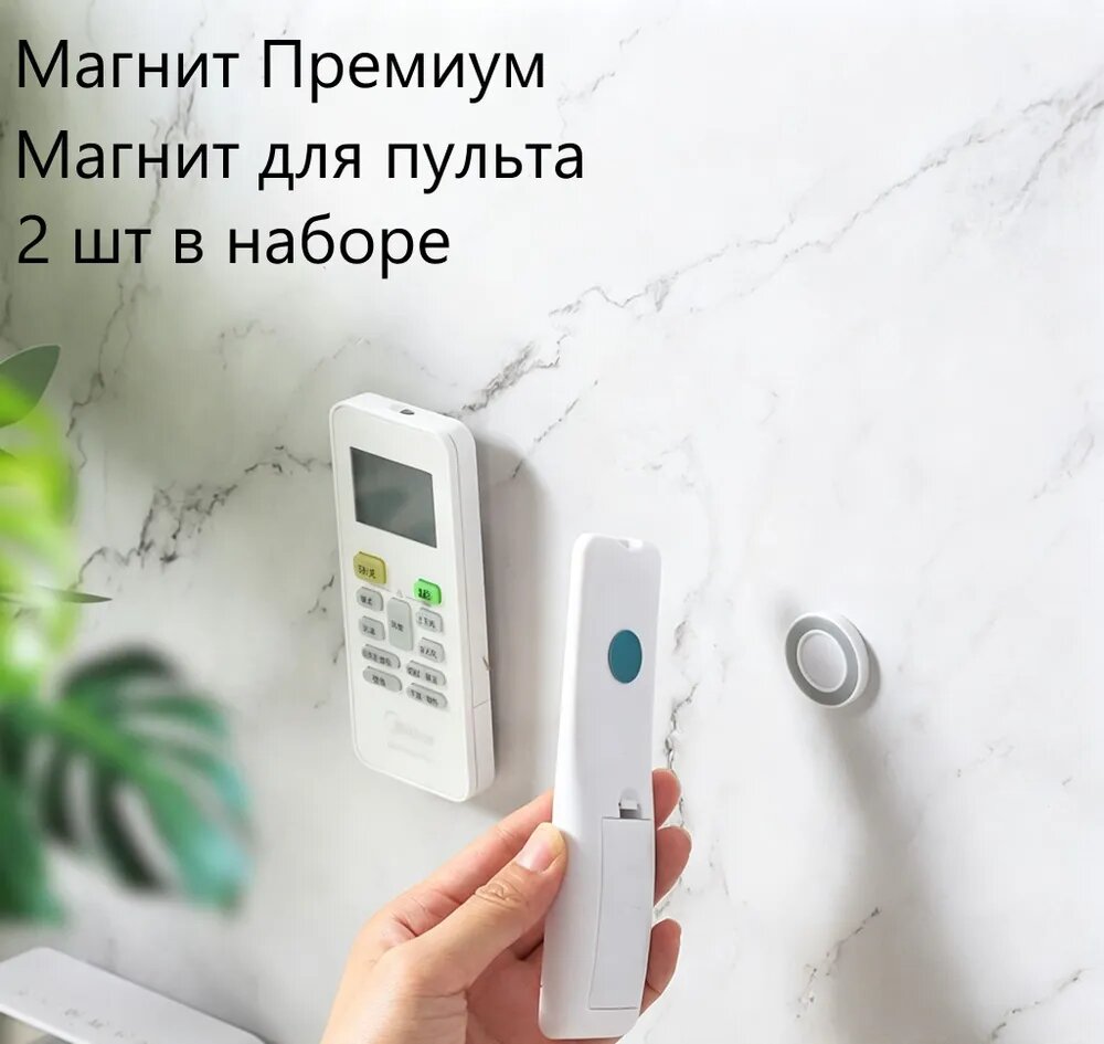 Магнитные держатели для пульта и бытовых предметов3 штуки