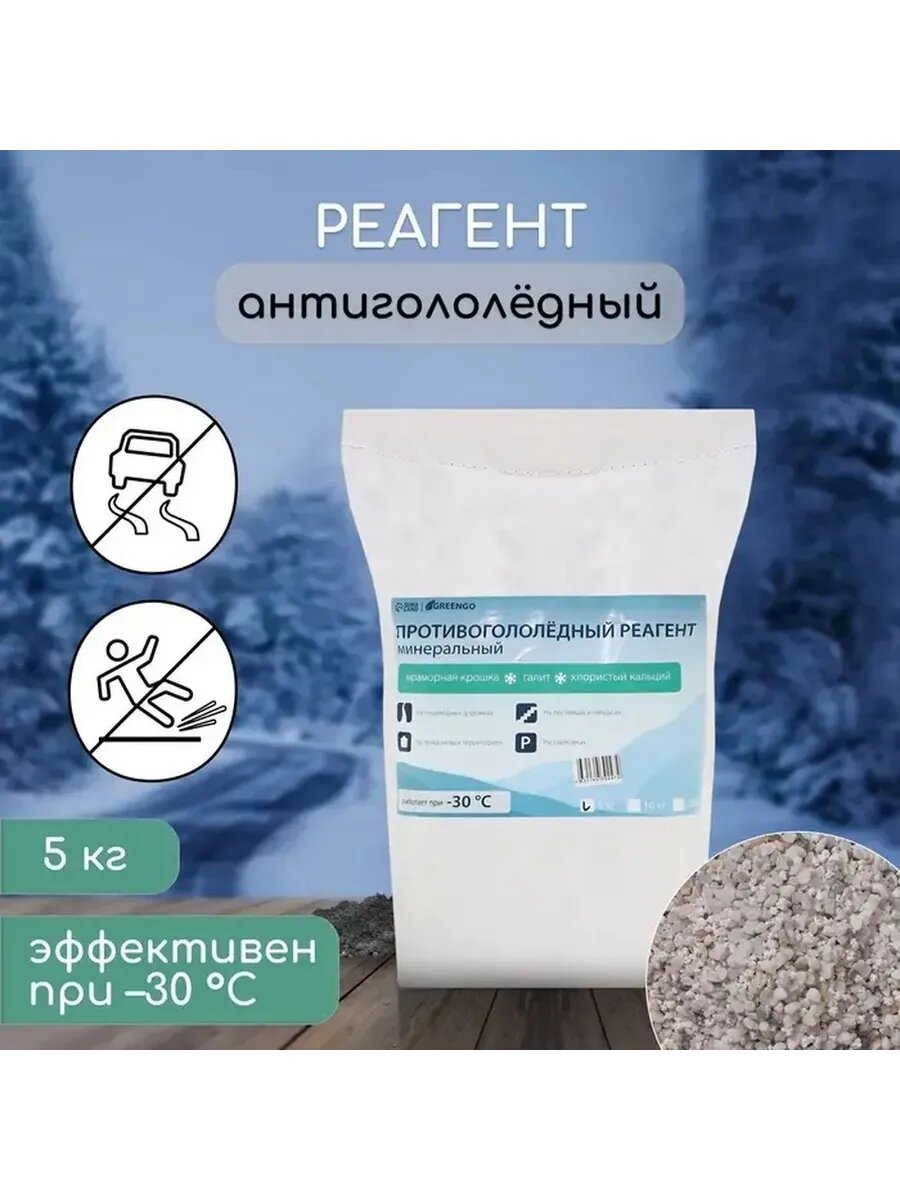 Противогололёдная смесь для зимних условий