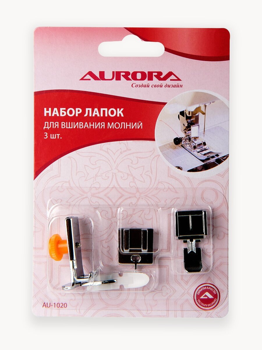 Набор лапок для швейных машин для вшивания молний, 3 шт Aurora AU-1020