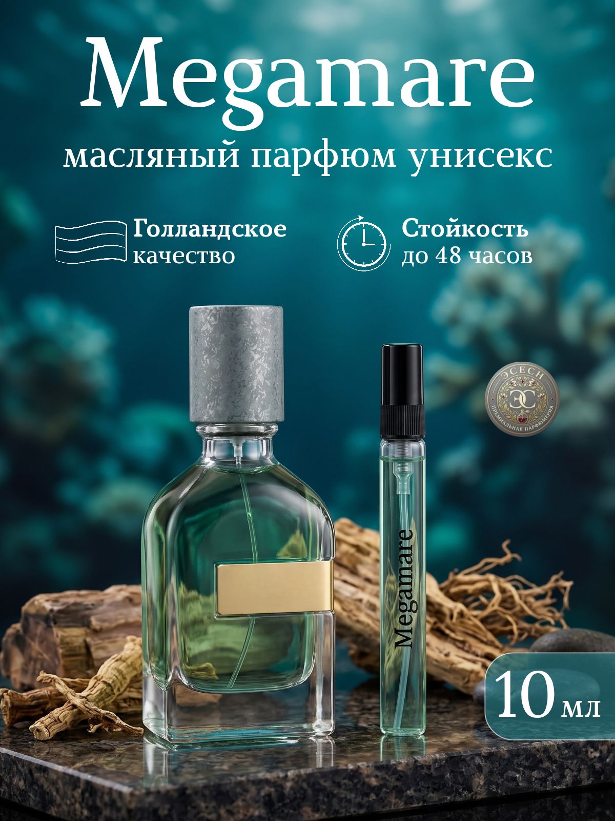 Духи мужские Orto Parisi Megamare / Парфюмерная вода мужская Орто Париси Мегамар