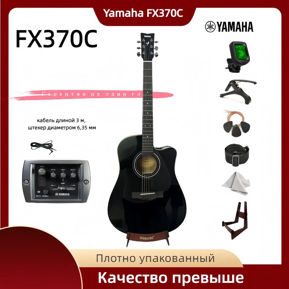 Yamaha Акустическая гитара акустическая F370, цвет натуральный_YAMAHA -FX370C 6-струнная, корпус Меранти, Красное дерево 4/4