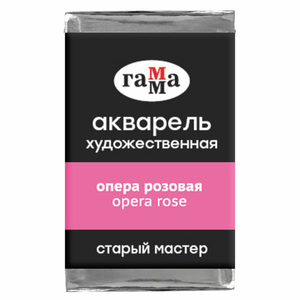 Акварель художественная Гамма "Старый мастер" опера розовая, 2,6мл, кювета, 341268