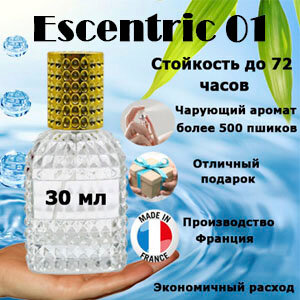 Масляные духи Escentric 01, унисекс, 30 мл.