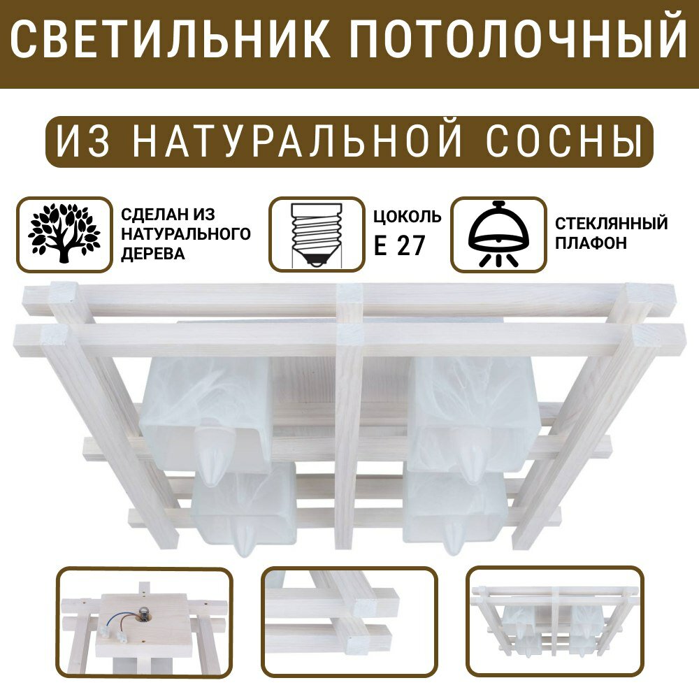 Светильник потолочный из натурального дерева сосна люстра потолочная лофт 4 лампы