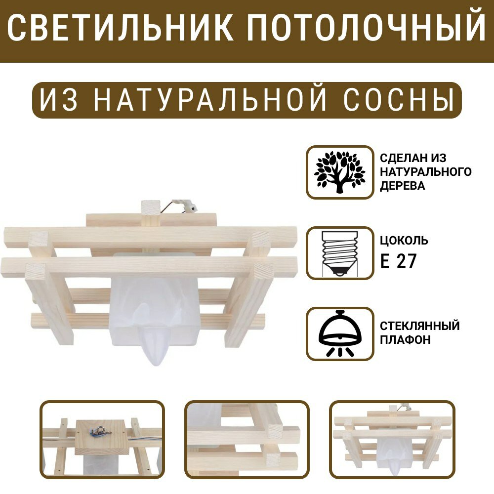 Светильник потолочный из натурального дерева сосна люстра потолочная лофт 1 лампы
