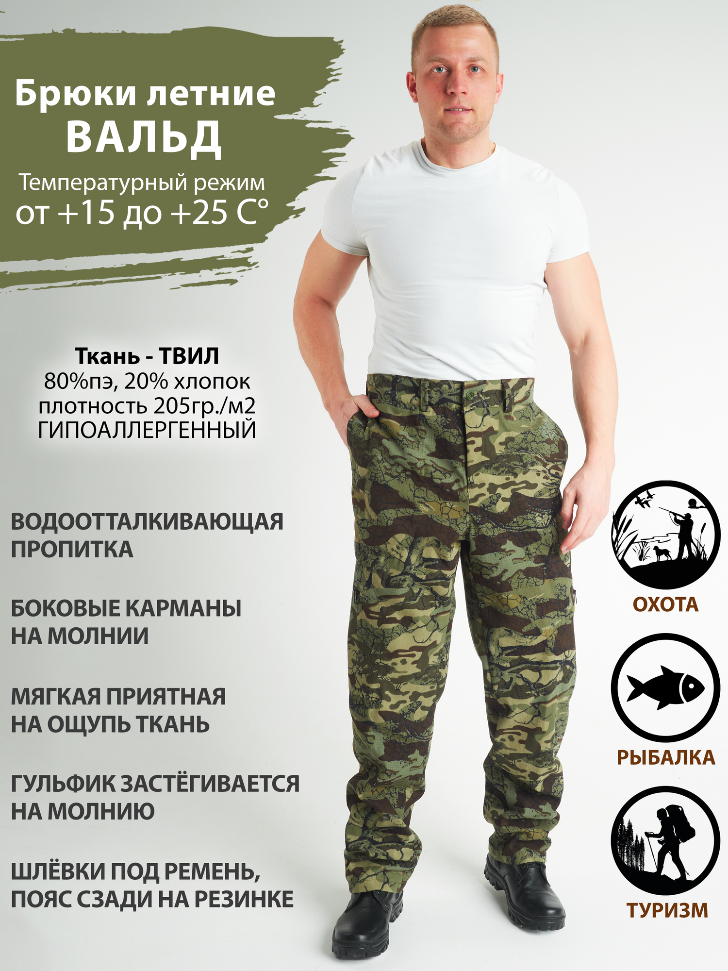Брюки Восток-текс "Вальд", мужские, полиэстер, хлопок, с карманами, PR331-1