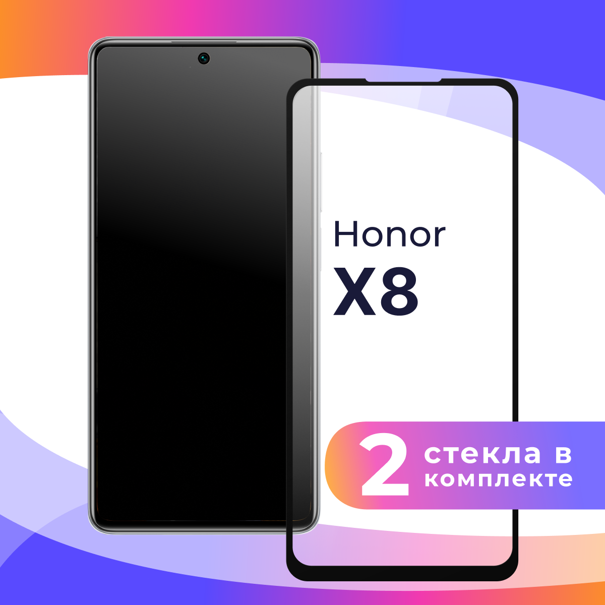 Комплект 2 шт. Защитное стекло для телефона Honor X8 / Глянцевое противоударное стекло с олеофобным покрытием на смартфон Хонор Х8