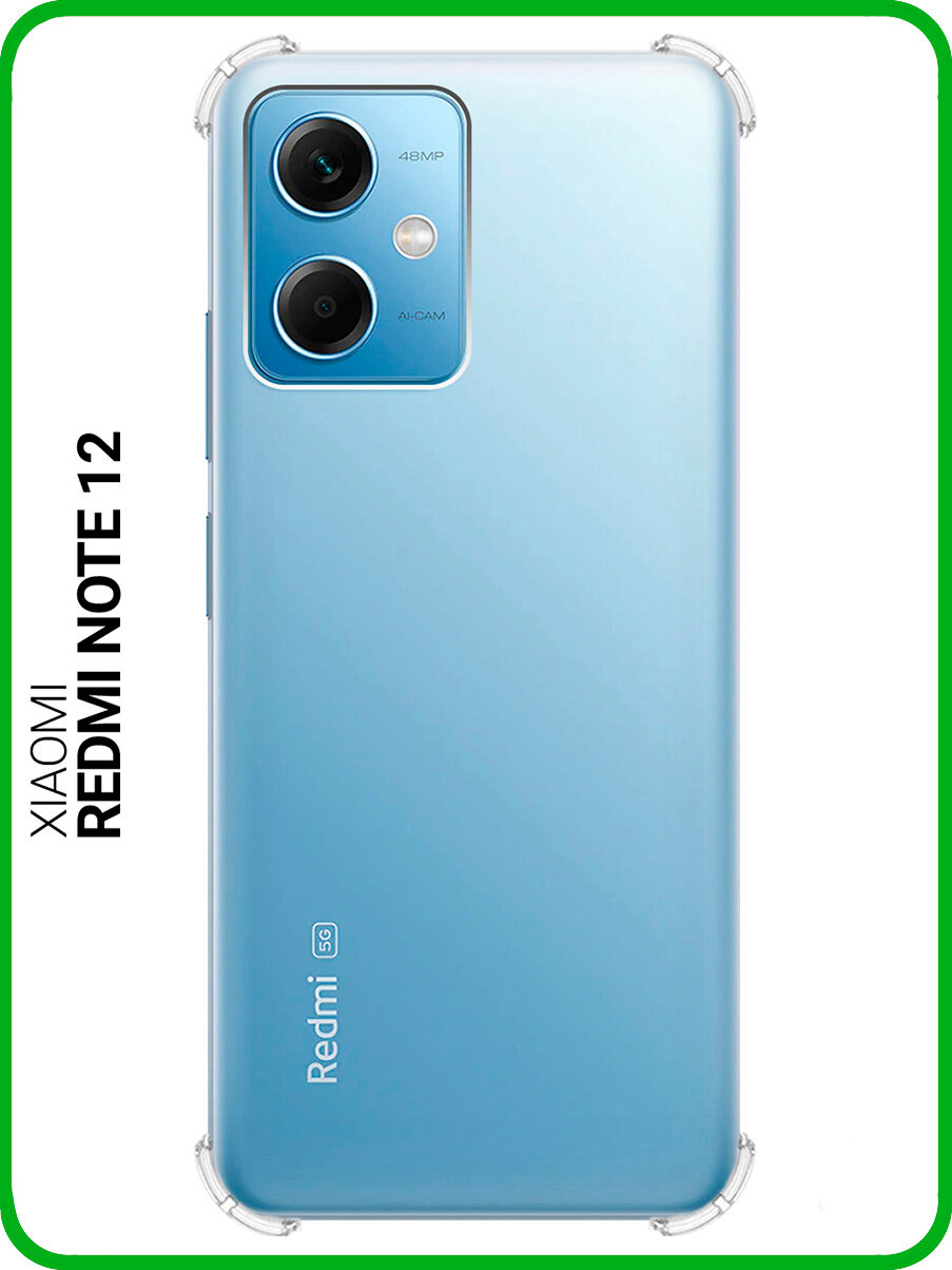 Силиконовый чехол на Xiaomi Redmi Note 12 / Сяоми Редми Ноут 12 прозрачный