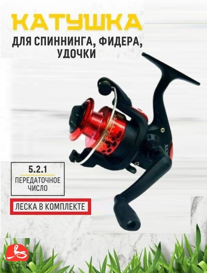 Катушка безынерционная рыболовная YF200 красная, леска в комплекте