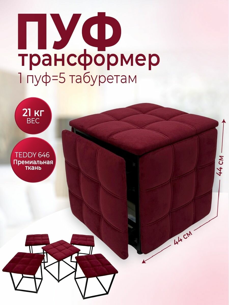 Разборный квадратный пуф трансформер 5 в 1 для коридора и прихожей