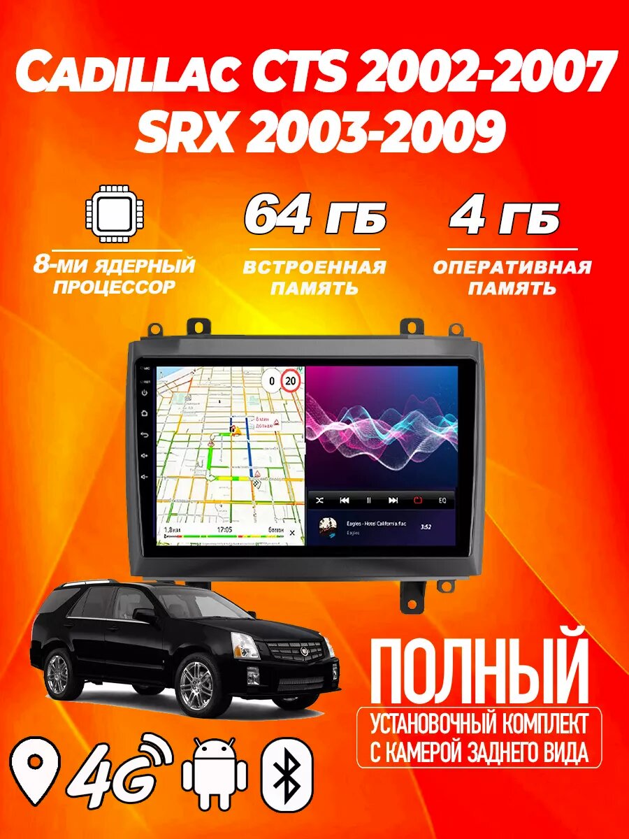 Магнитола TS18 PRO Cadillac CTS 2002-2007 SRX 03-09 4ГБ+64ГБ