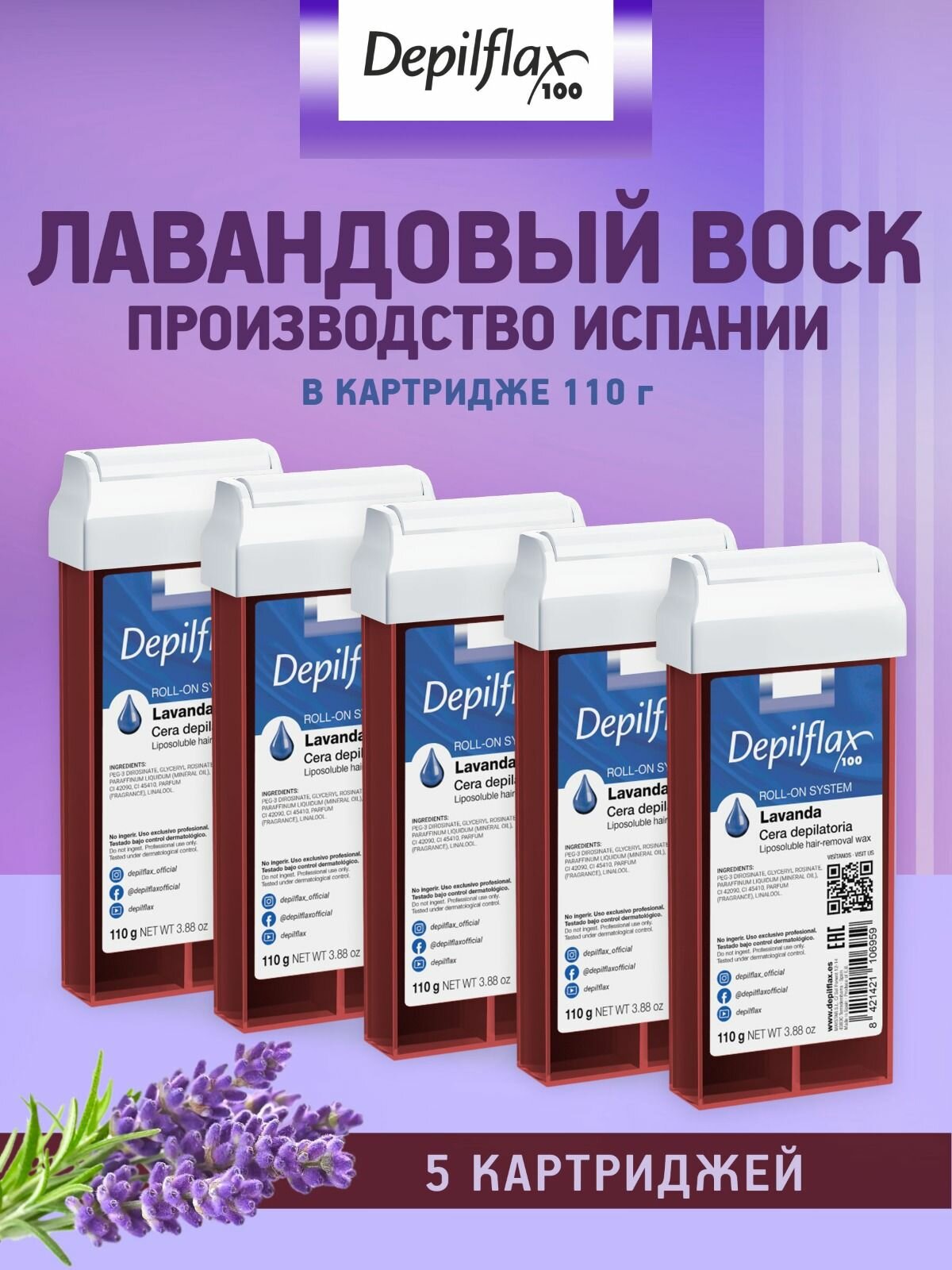 Depilflax Воск для депиляции в картридже лаванда