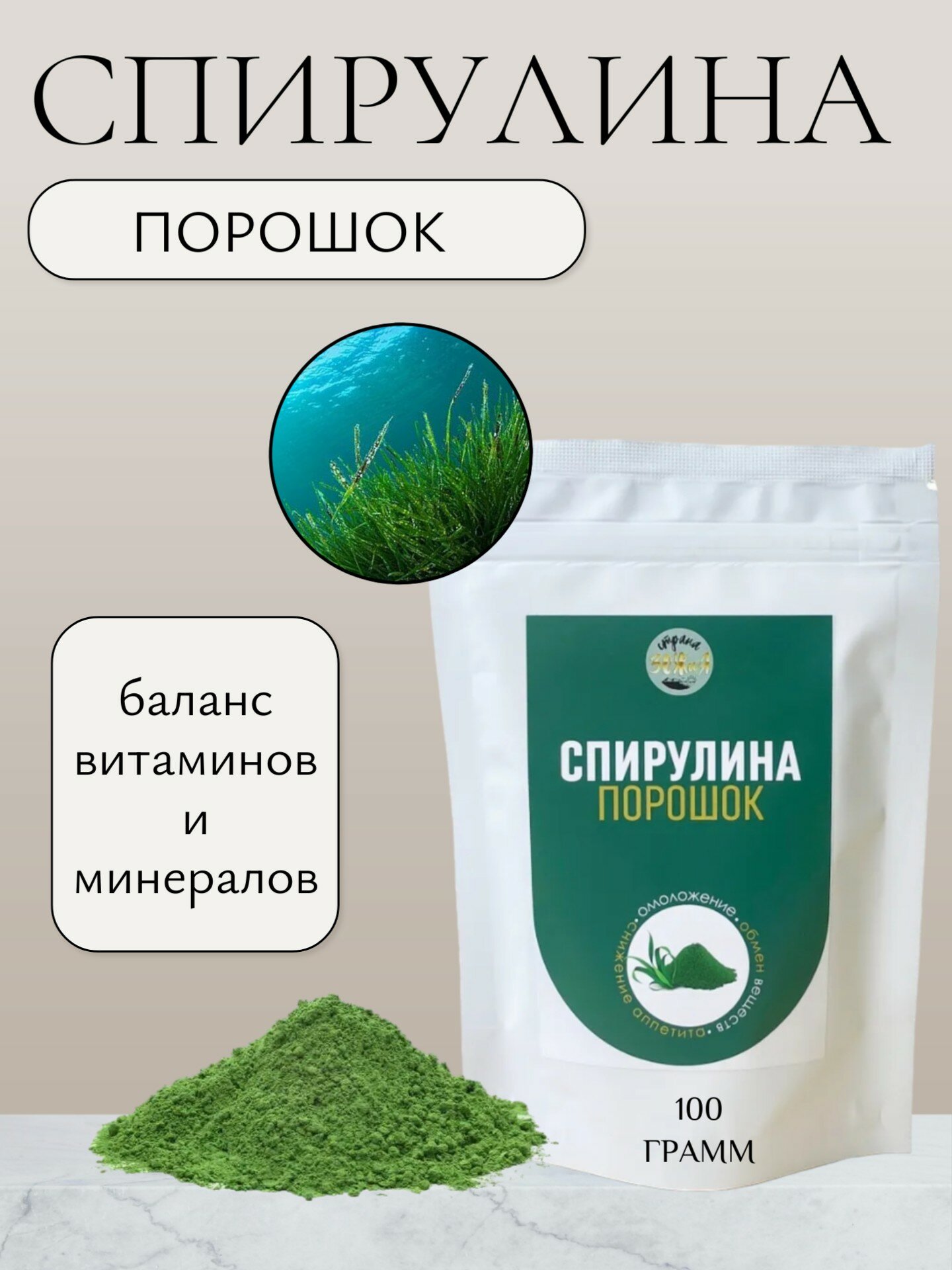 Микроводоросли спирулина в порошке, 100 грамм, "Страна ЗОЖиЯ"