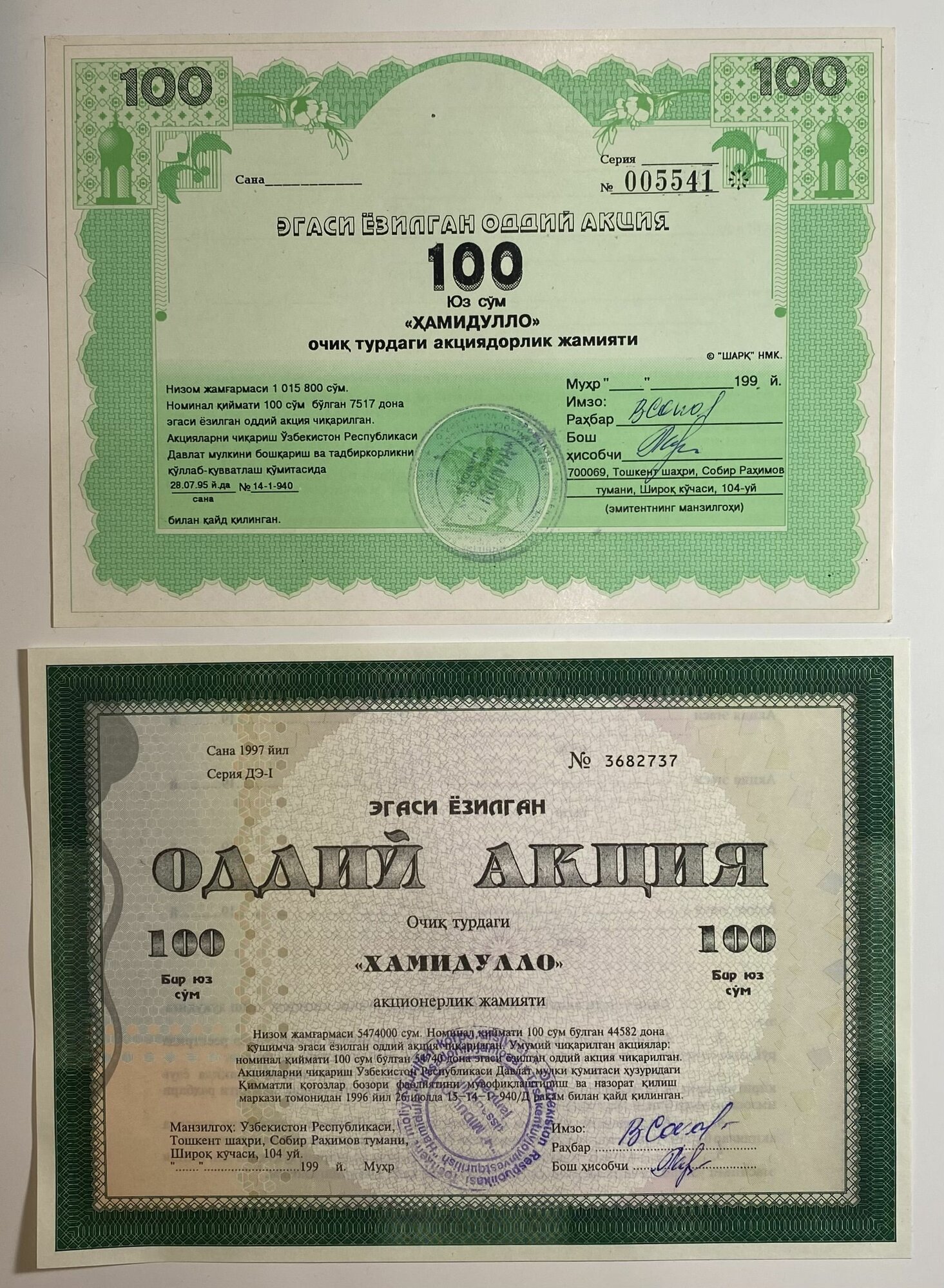 Узбекистан акции АО Хамидулло 100 100 сум 1997 года UNC