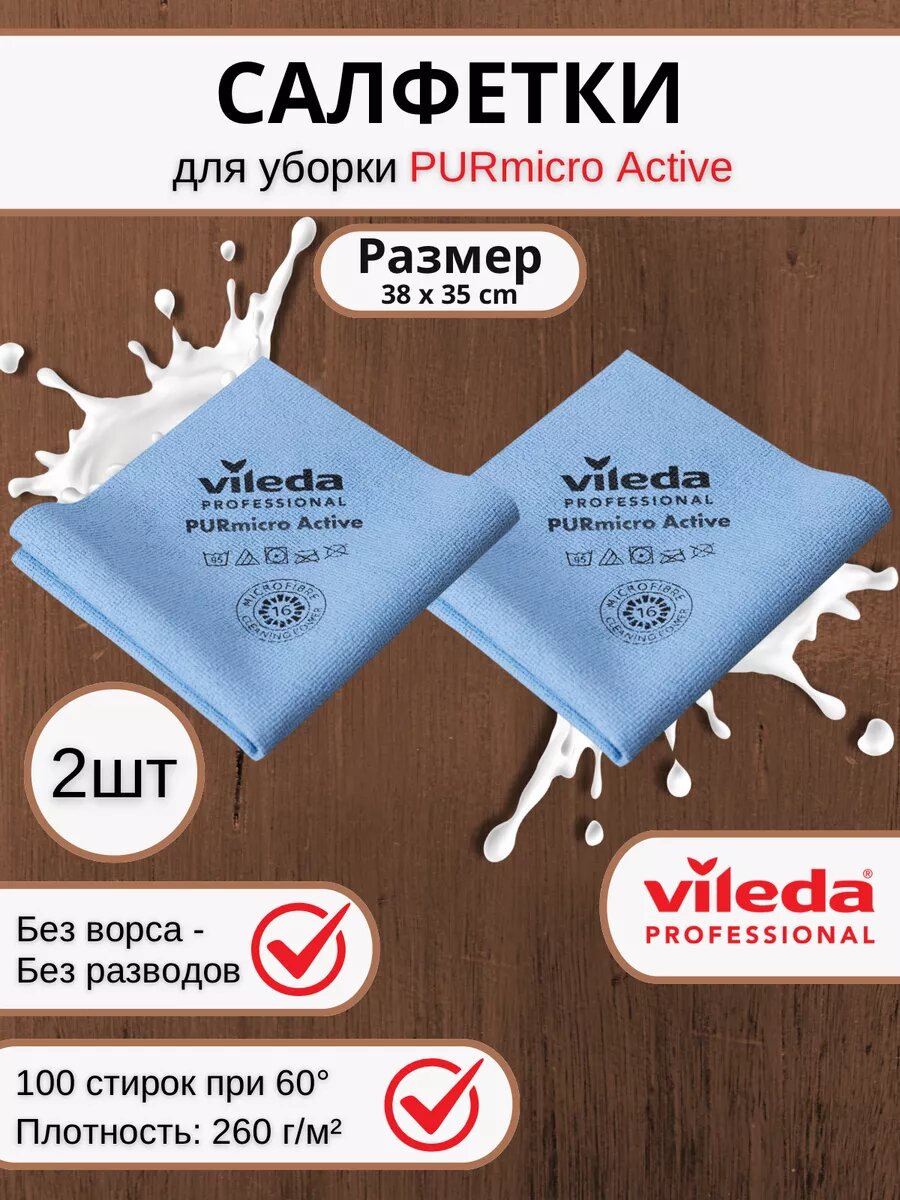 Салфетки для уборки ПУР микро