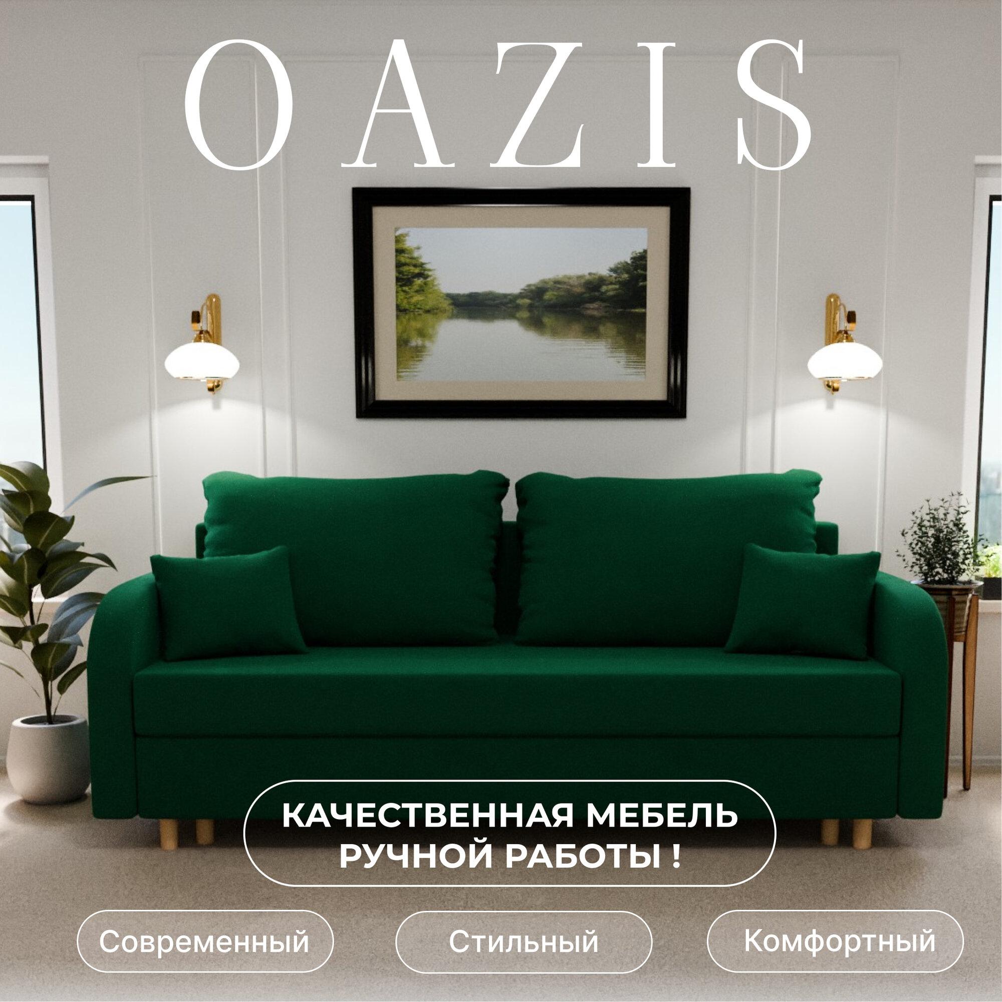 Диван раскладной, "Oazis", ППУ, Велютта люкс 33 размеры 220х80х100, зеленый