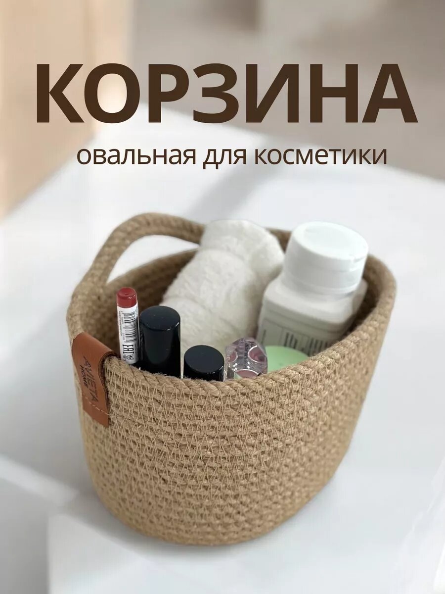 Корзина для хранения плетеная с петелькой