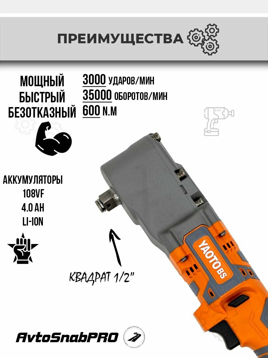 Гайковерт YAOTO BS, угловой, ударный, 600 Нм, Li-Ion, 12 В, 3000 уд/мин, 2 АКБ — фото 1