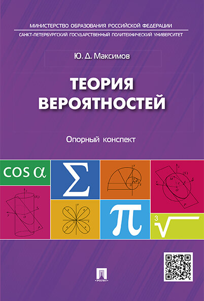 Теория вероятностей: опорный конспект